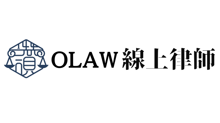 《主管多次不讓你請假？教你依法自保，捍衛勞工休假權益！》 - OLAW 線上事故律師